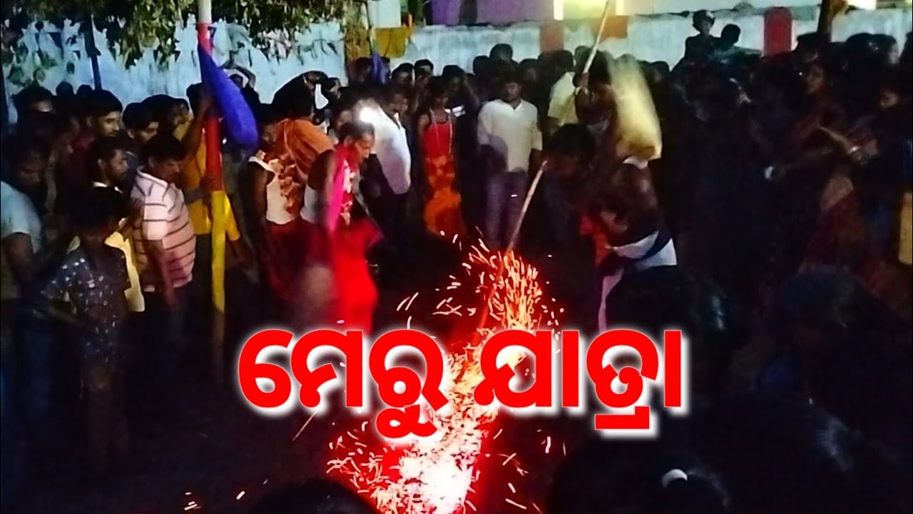ଆଠମଲ୍ଲିକ ମେରୁ ଯାତ୍ରା / Athmallik Meru Jatra 2023 - YouTube