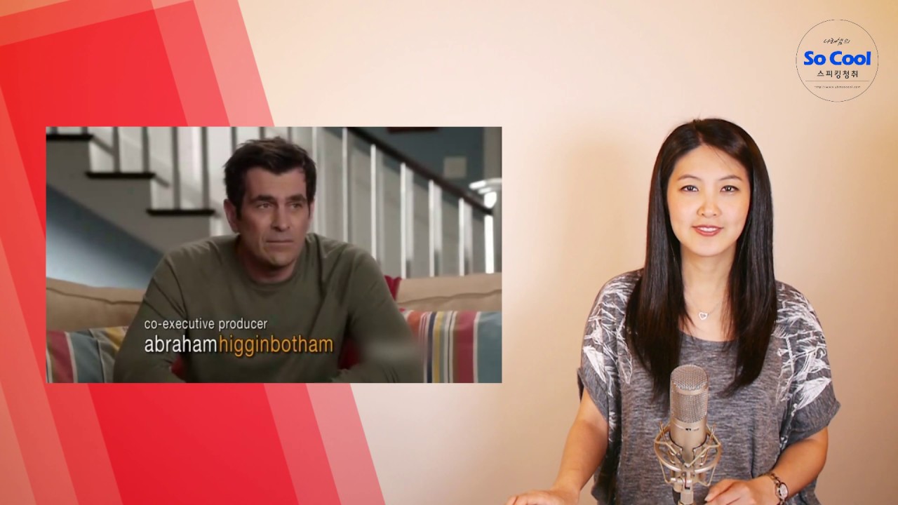 [YBM종로e4u] 나래샘의 SoCool 3분 영어_미국 드라마 52 - YouTube