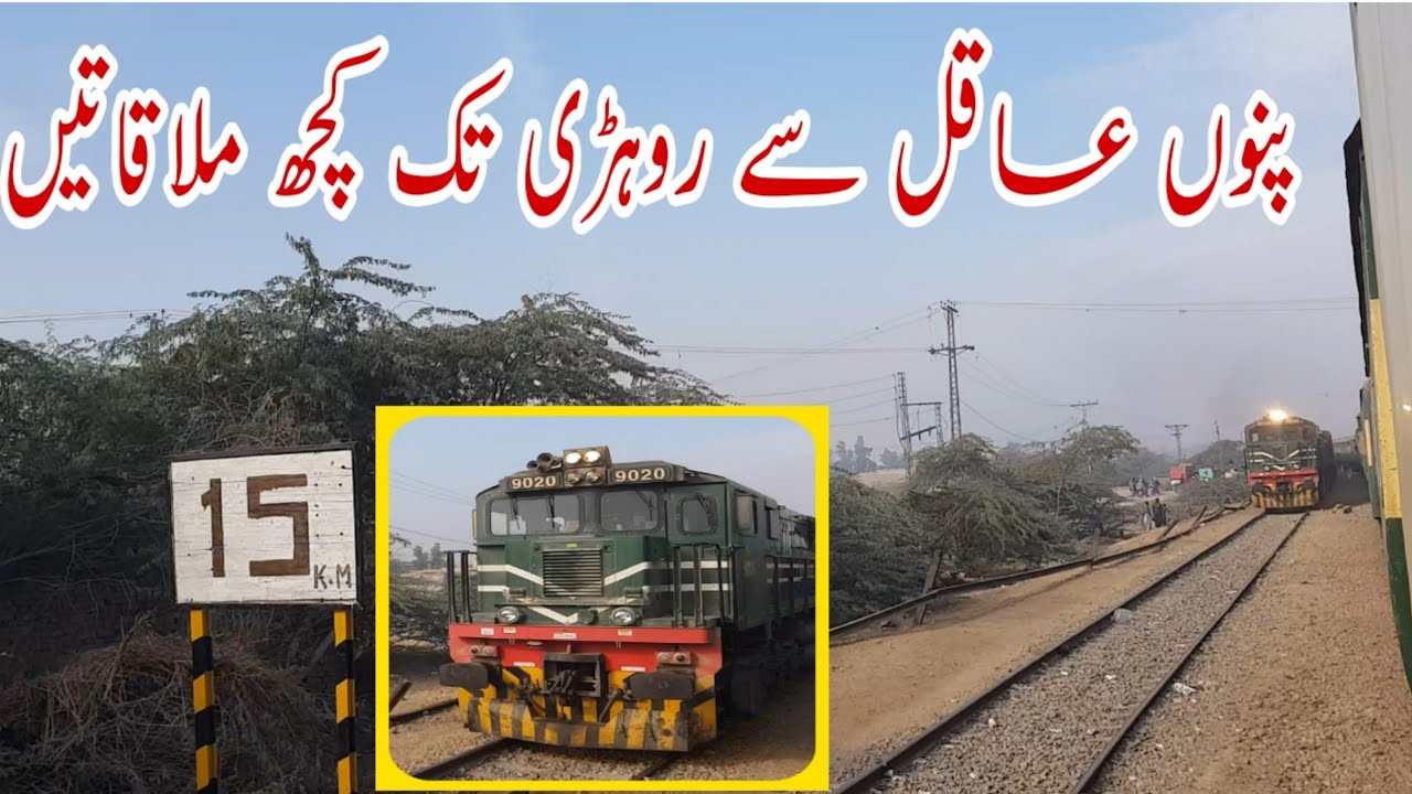Pano Aqil To Rohri Junction Train Journey | Awam Express | World ...