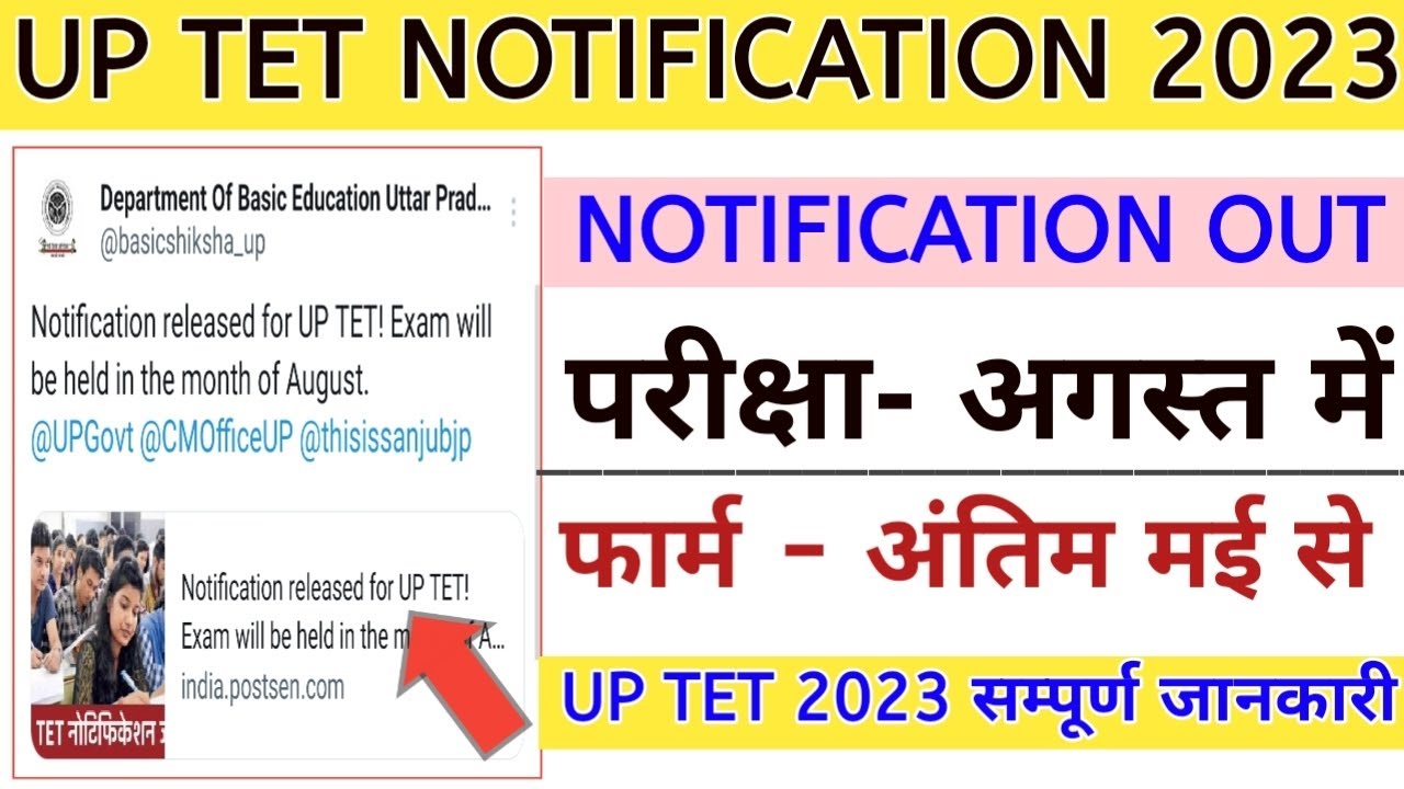UP TET NOTIFICATION 2023 OUT || UP TET परीक्षा अगस्त में |UP TET 2023 ...