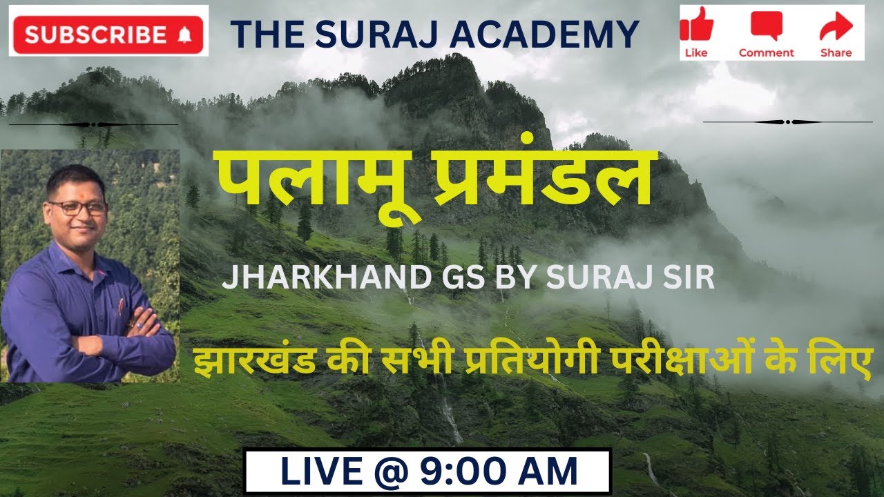 पलामू प्रमंडल || MCQ || BY SURAJ SIR #jpsc #jsscdaroga #jssc # ...