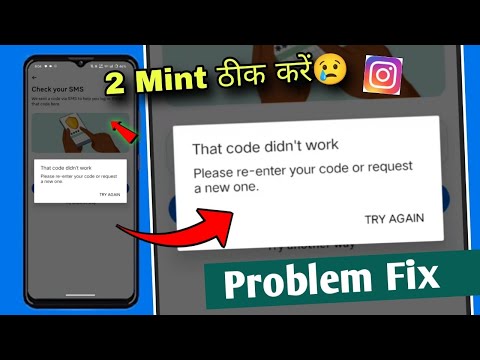 that code didn't work Instagram problem | Please re enter your code or request a new one | Instagram