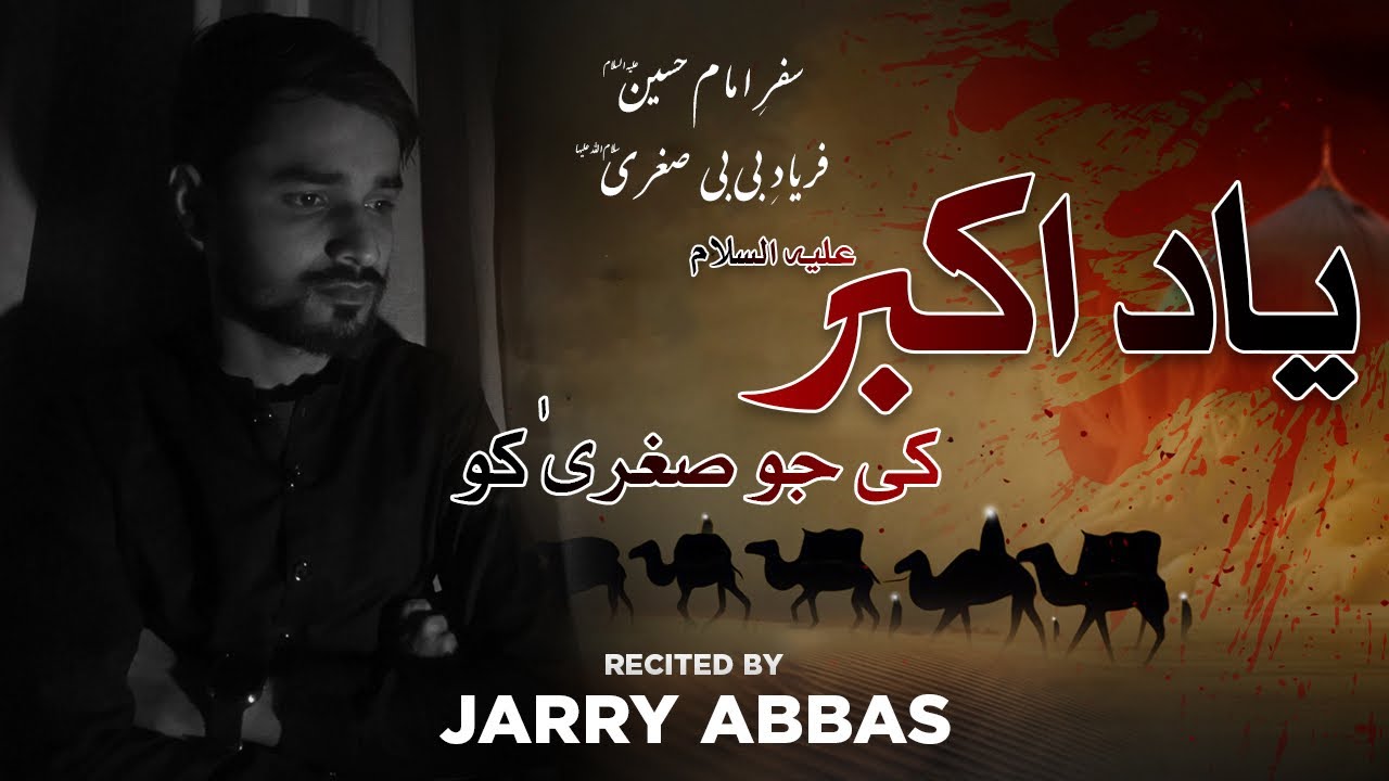 Yad Akbar as Ki Jo Sughra sa | Safar e Imam Hussain AS | 28 Rajab ...