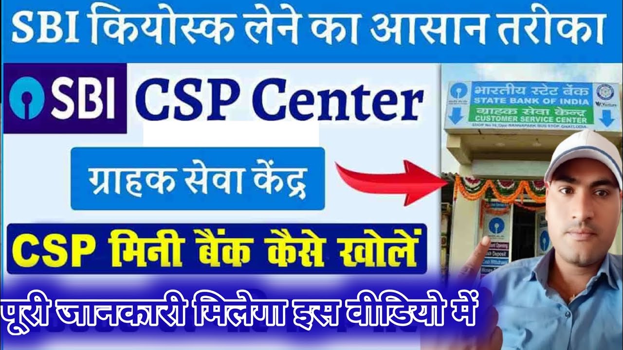 SBI मिनी ब्रांच से लाखो कमाए 2025 | SBI Bank BC Kaise le | SBI BC Kaise ...