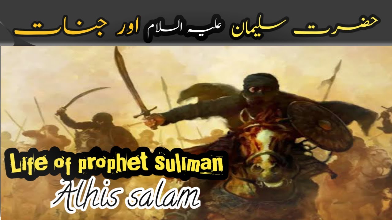 Hazrat Suliman (A.S) ka waqia|king Suleman aur jinnat|King Solomon ...