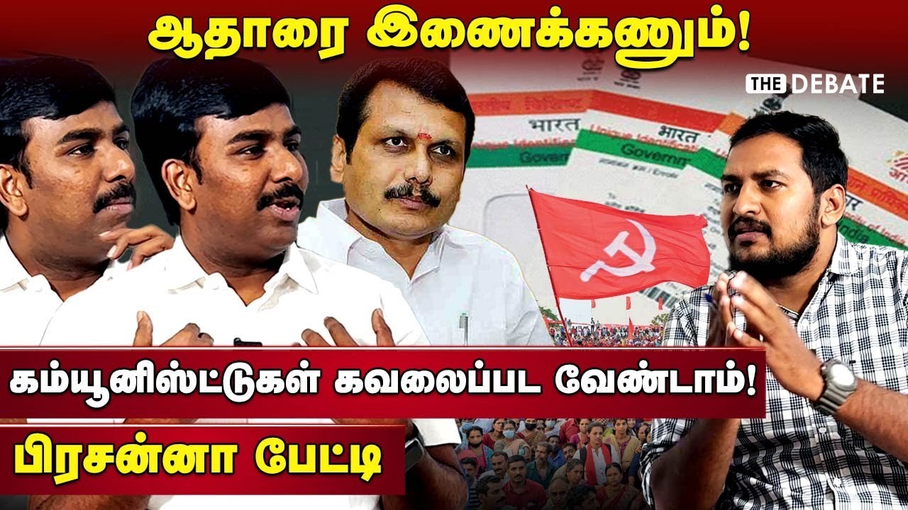 ஆதாரை இணைக்கணும்! பிரசன்னா பேட்டி | Tamilan Prasanna interview | DMK ...