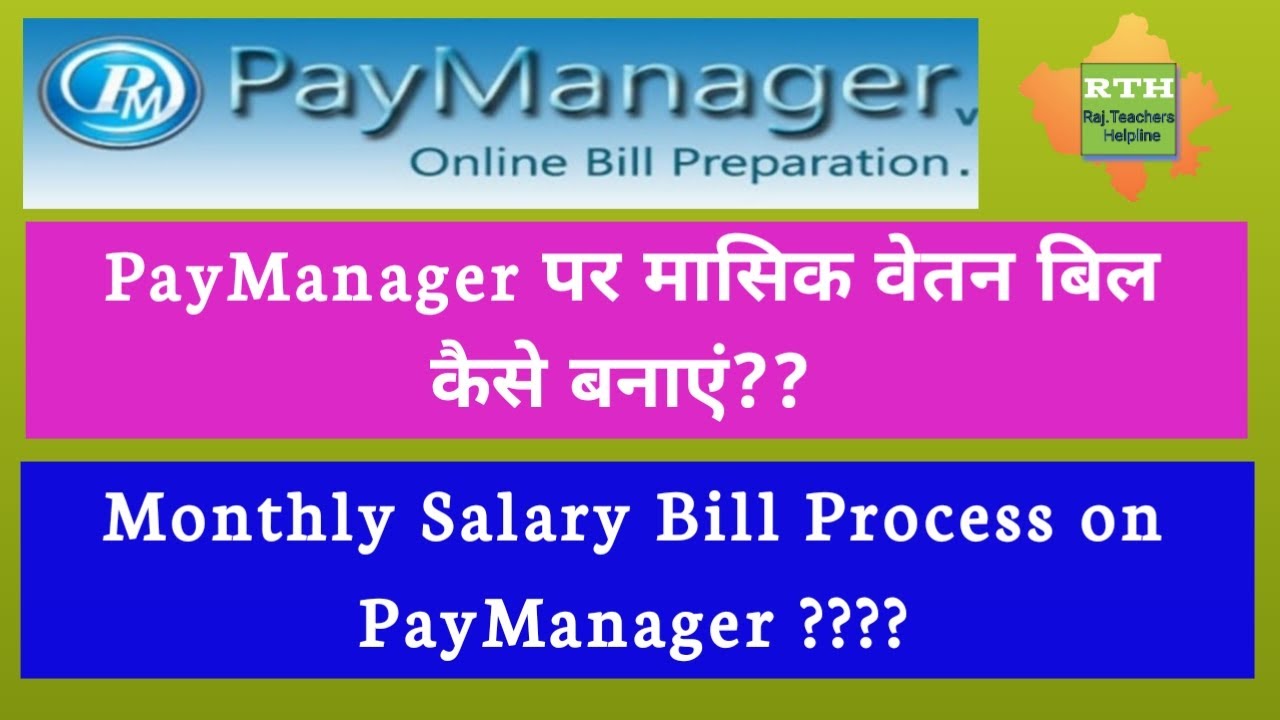 PayManager पर वेतन बिल बनाने का तरीका|Monthly salary bill process on ...