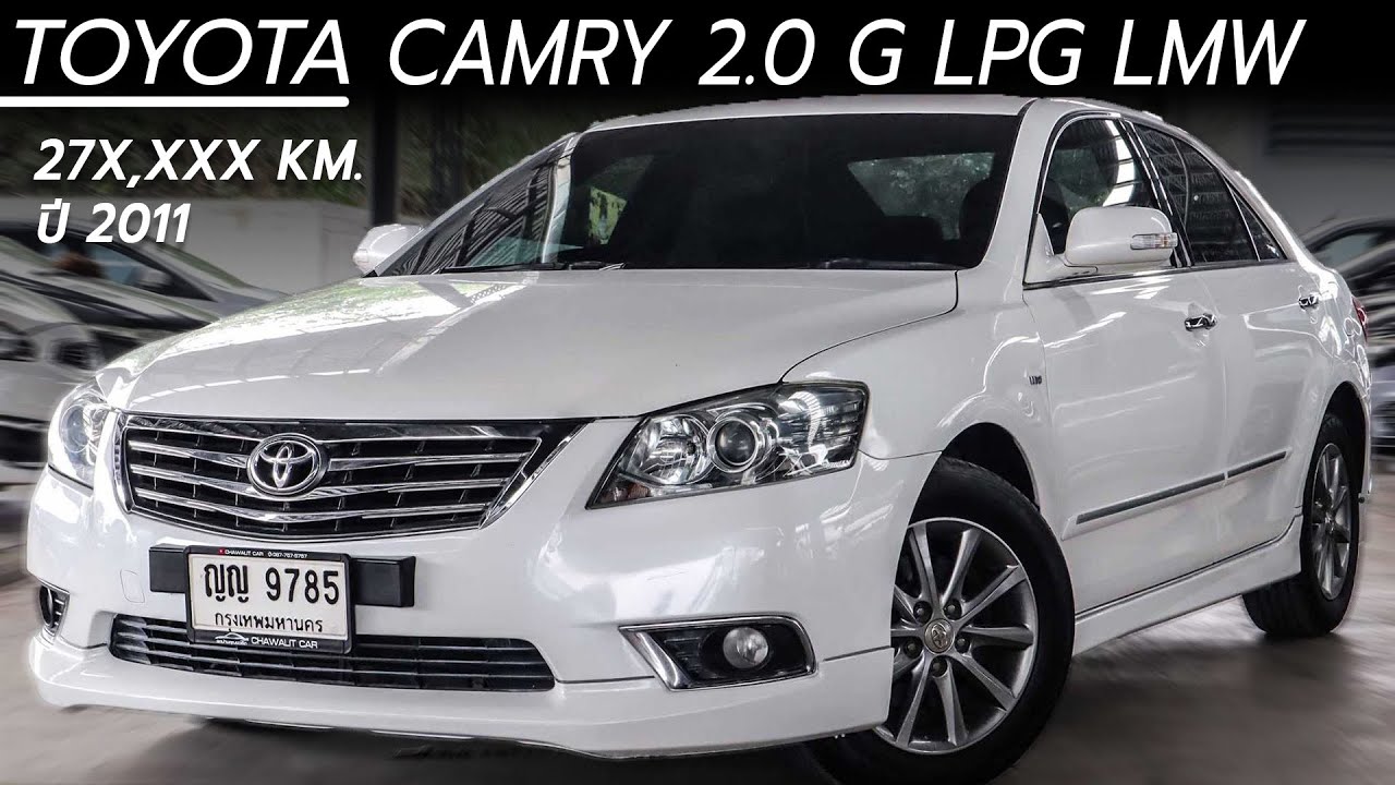 รีวิวรถมือสอง TOYOTA CAMRY 2.0G EXTREMO LPG LMW ปี 2011 ไมล์ 27X,XXX KM ...
