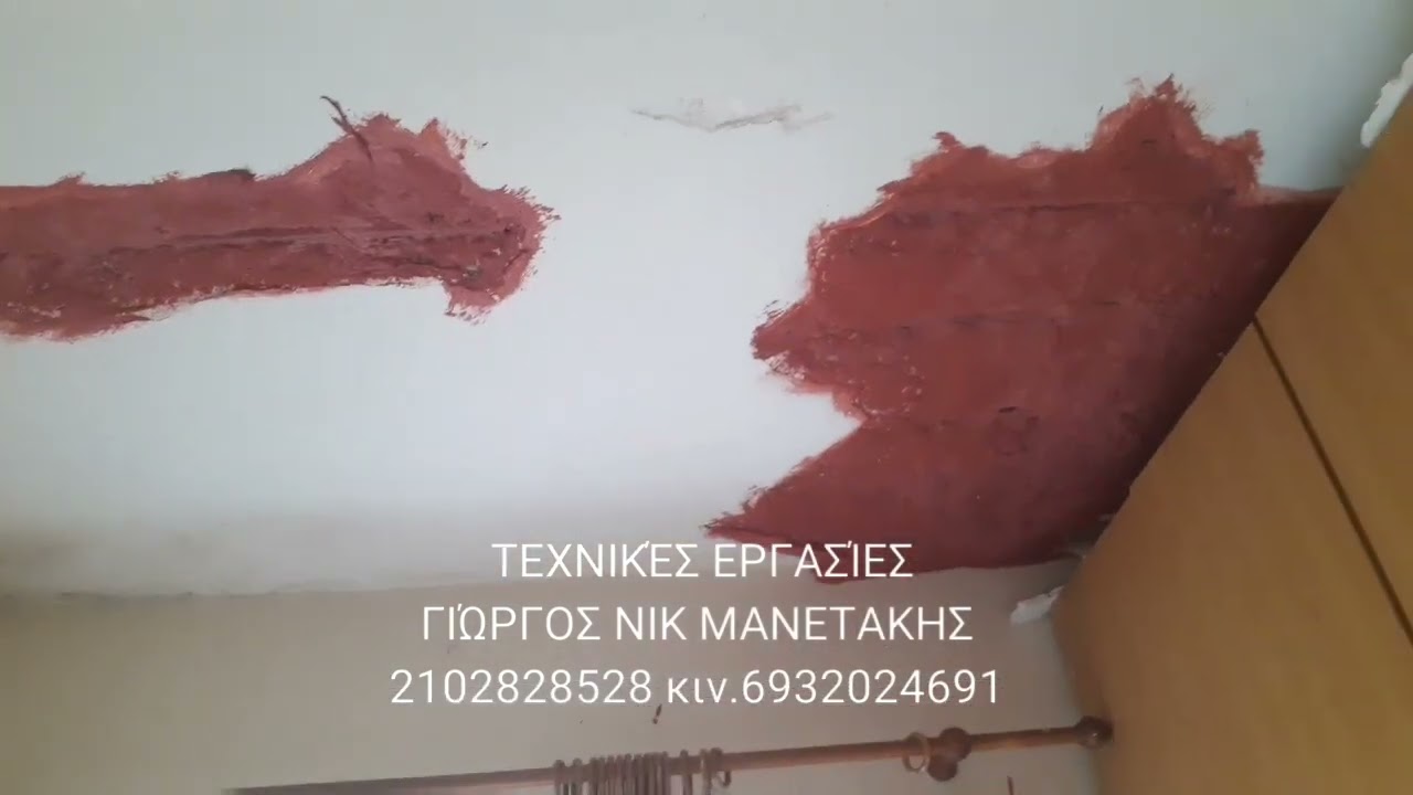 χαλαζιακο ασταρι πρόσφυσης για σοβατισμα ταβάνι - YouTube