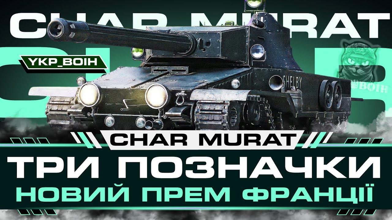 Char Murat 3 ПОЗНАЧКИ НА КАКТУСІ 66.59% #YKP_BOIH 💛💙 - YouTube