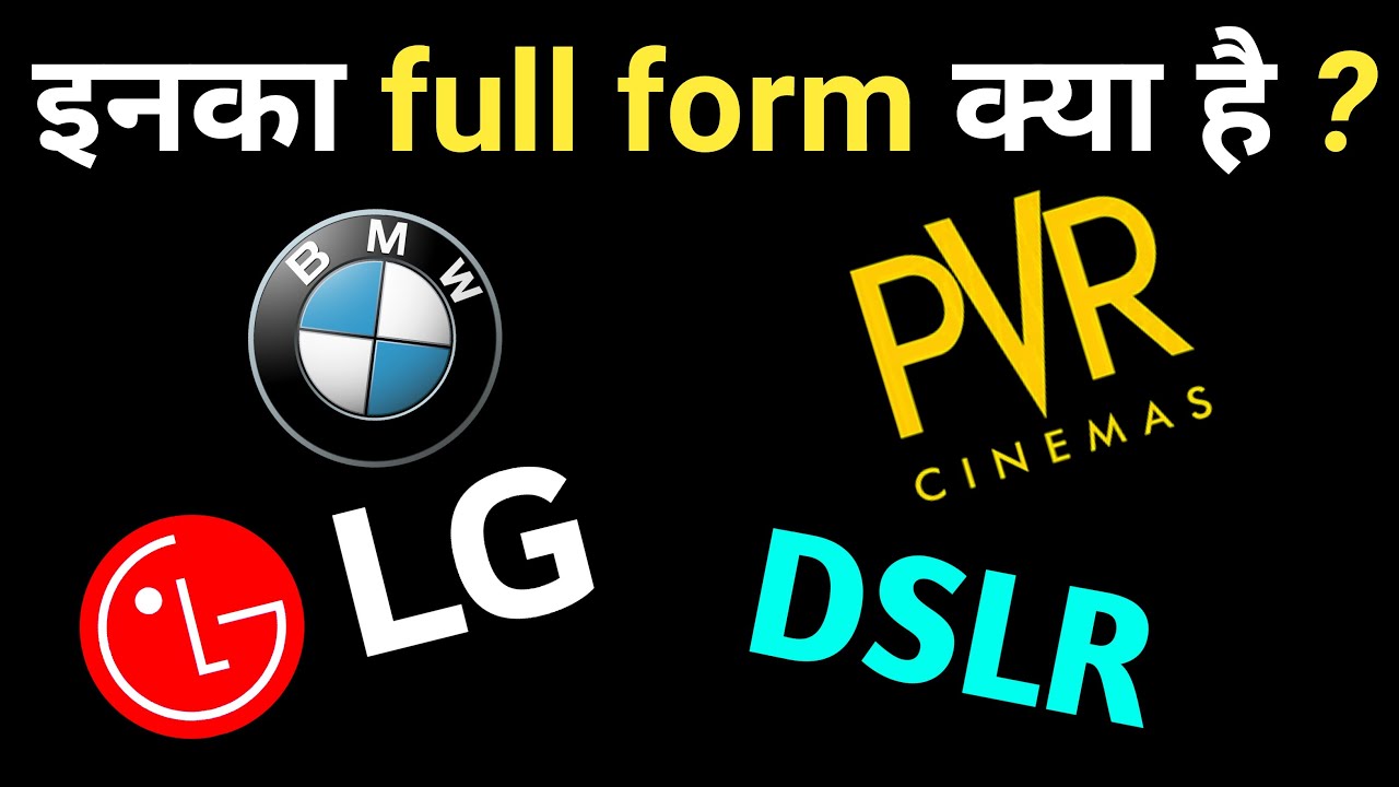 What is the full forms of LG, DSLR, PVR, BMW, etc | Part - 1 - YouTube