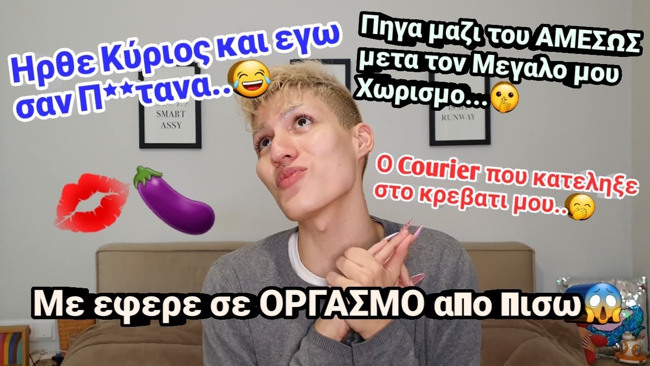 Οι ΚΑΛΥΤΕΡΕΣ εμπειρίες με Γκομενους..😅 - YouTube