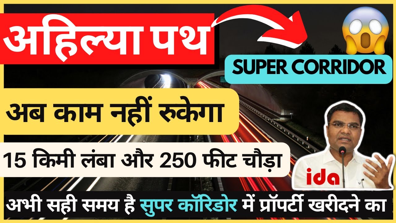 🔥😱 Ahiliya Path | अब सारी Problems खत्म | Super Corridor Indore | IDA ...
