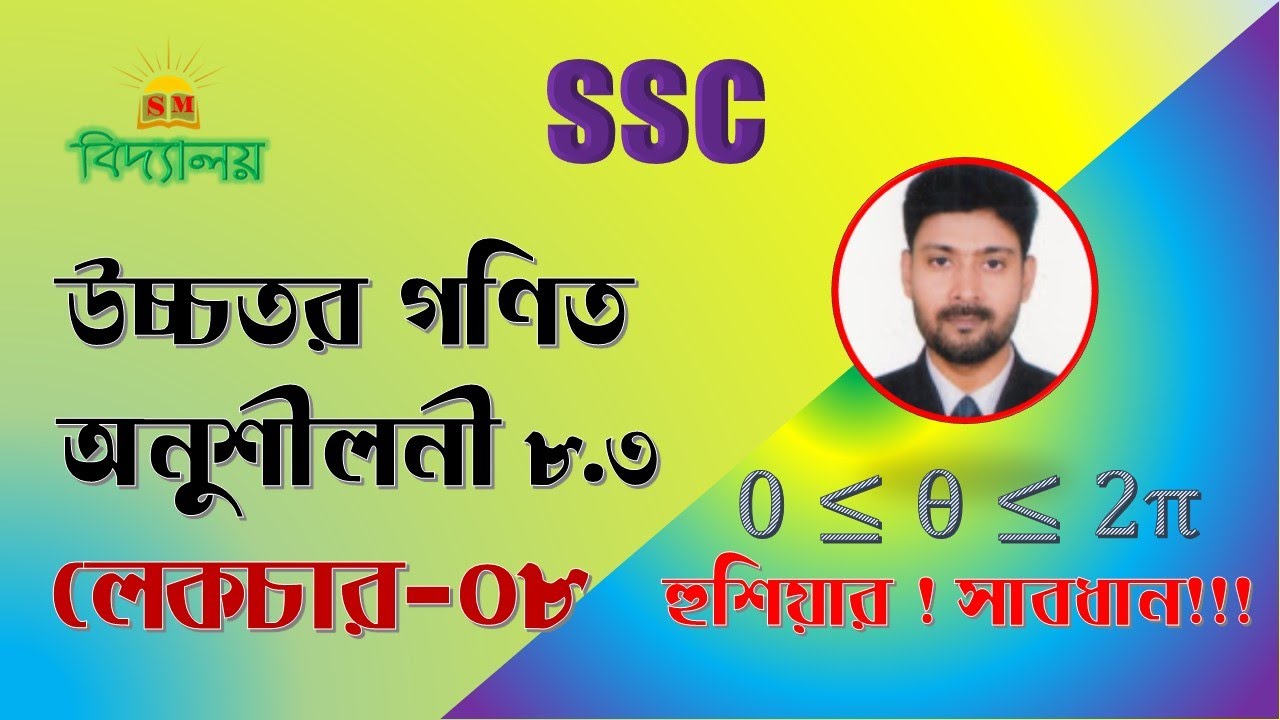SSC higher Math Chapter 8.3 || Lecture 08 - YouTube
