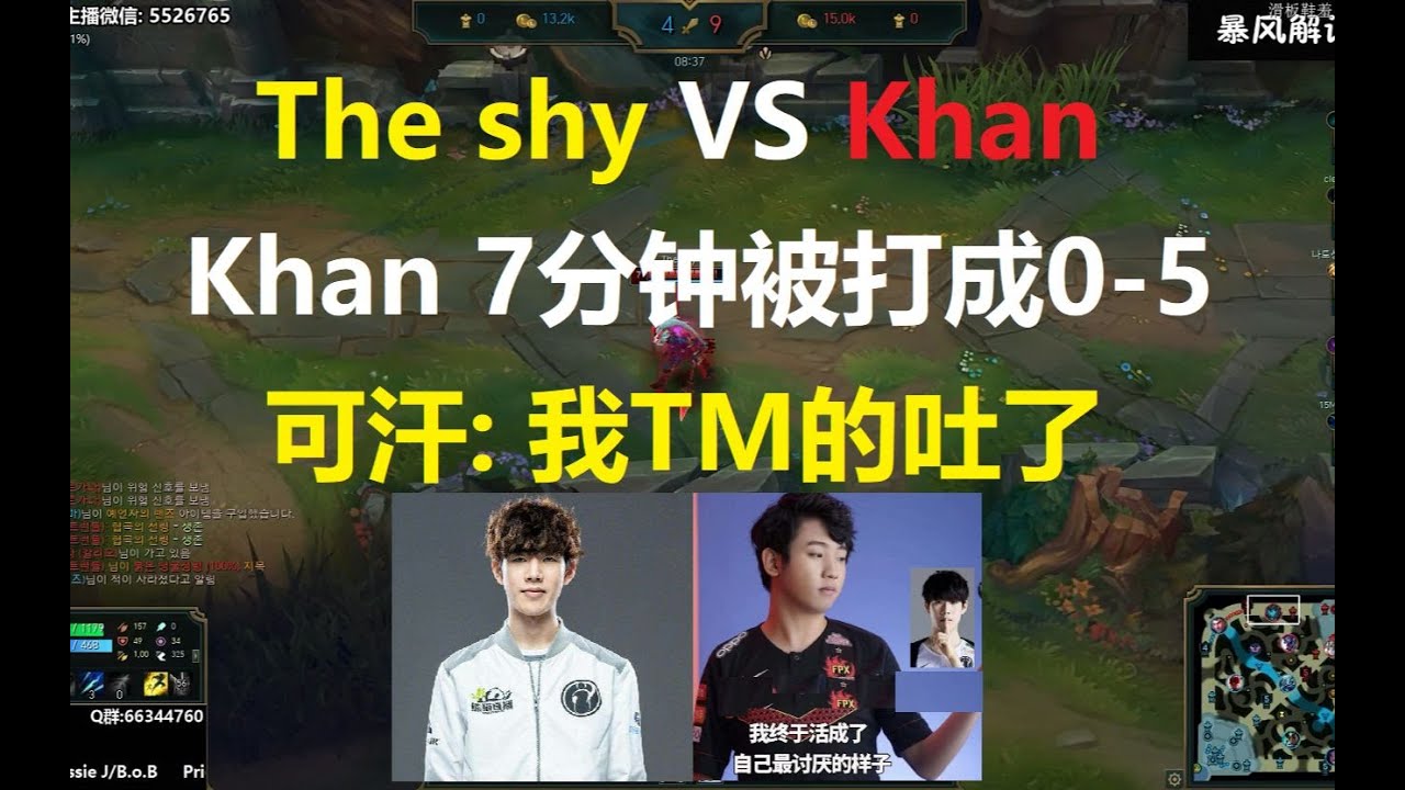 The shy滑板鞋VS Khan杰斯，可汗7分钟被打成0-5线都不敢去了，可汗: 我TM的吐了！对面乐言和lwx都看哭了！ - YouTube