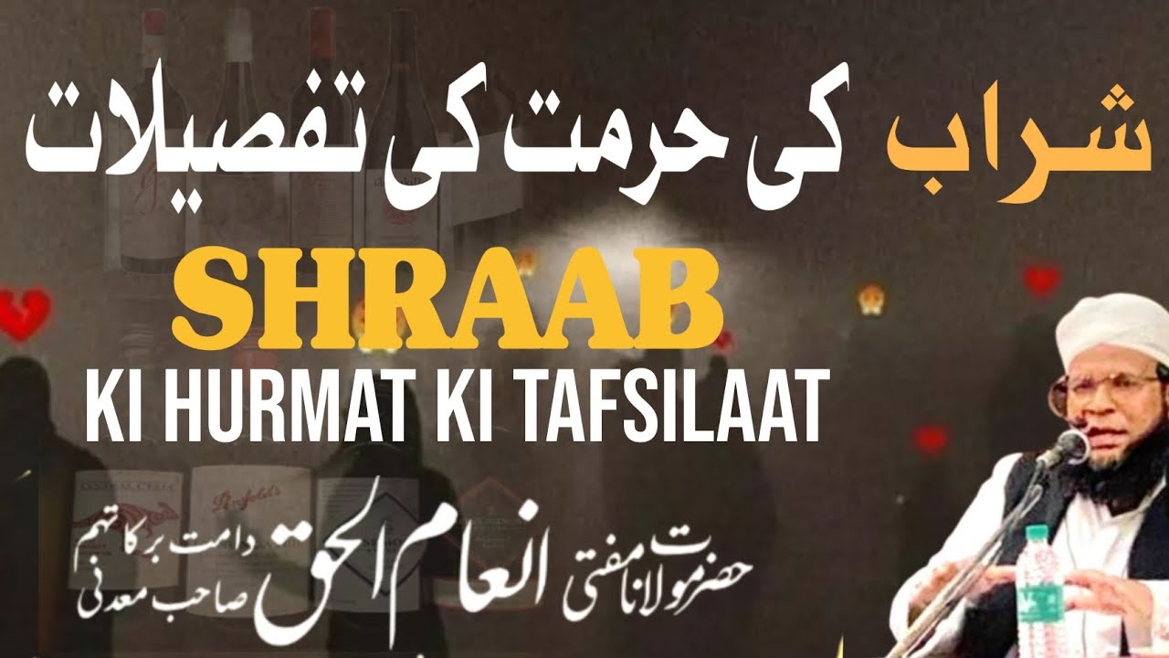 SHRAAB KI HURMAT KI TAFSILAAT. | #tafseeribnekaseer #bayan #surah_nisa ...