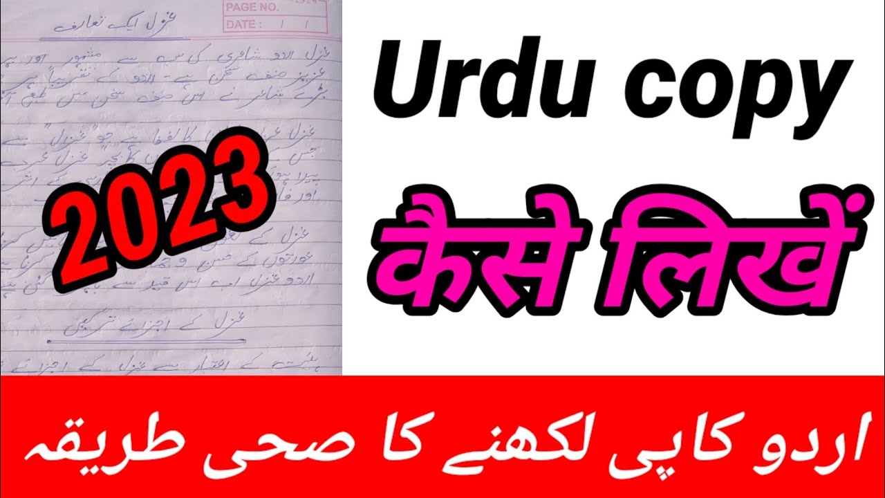 Urdu Copy kaise likhen || Board exam main Urdu copy kaise likhen || How ...