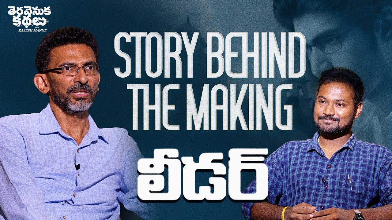 Leader Teravenuka Kathalu | Director Sekhar Kammula Exclusive Interview | Rajesh Manne - YouTube