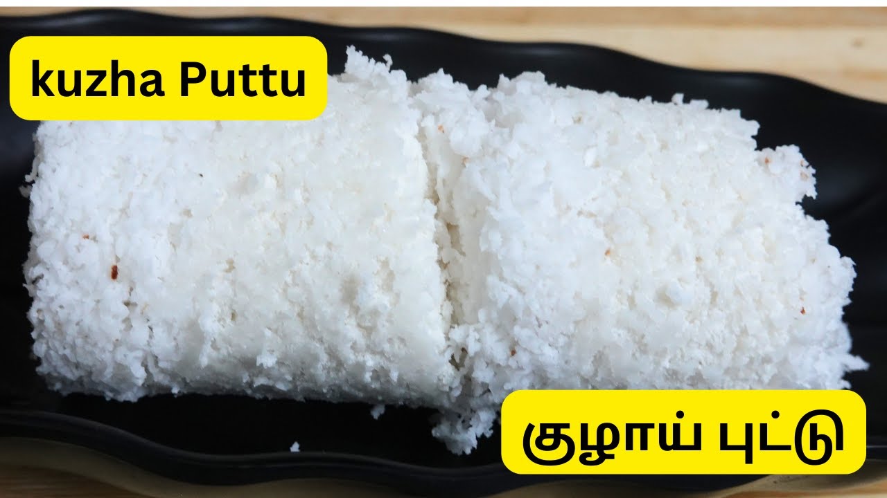 How to make soft Puttu | Kerala Puttu Recipe in tamil | HCK | குழாய் ...