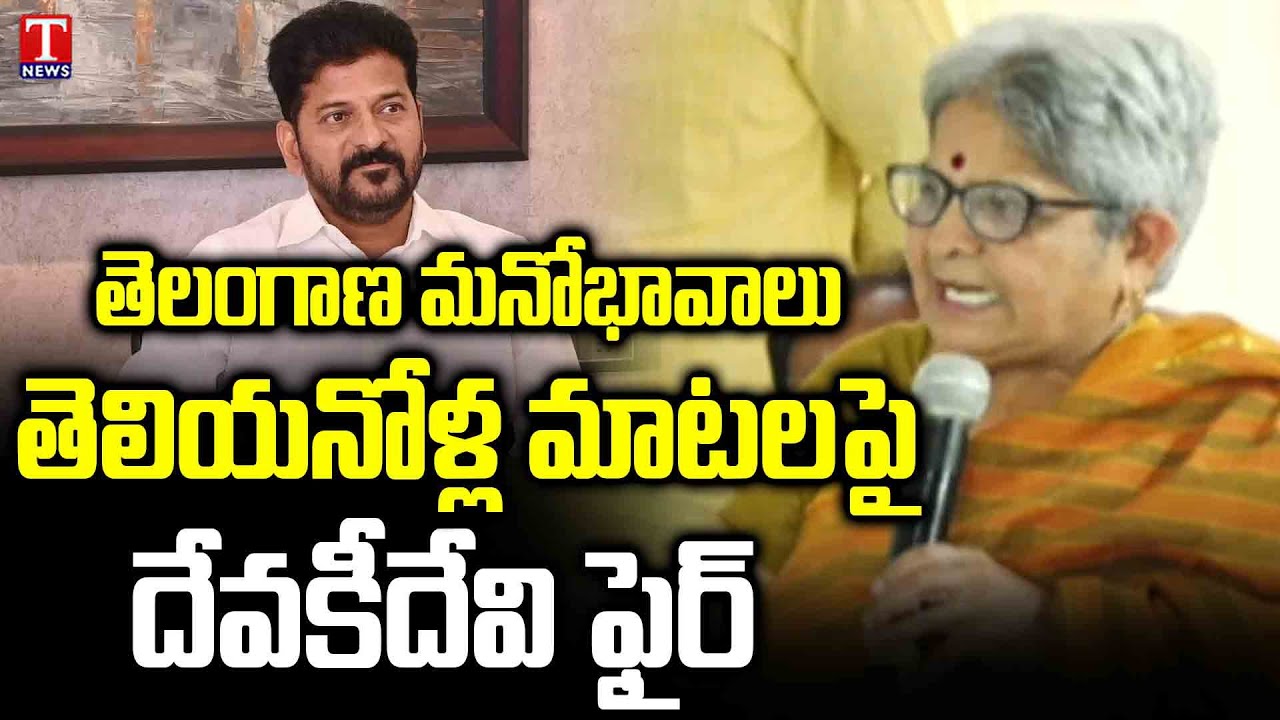 Thirunagari Devaki Devi Comments On Congress Leaders Statement On Telangana Talli Statue | T ...