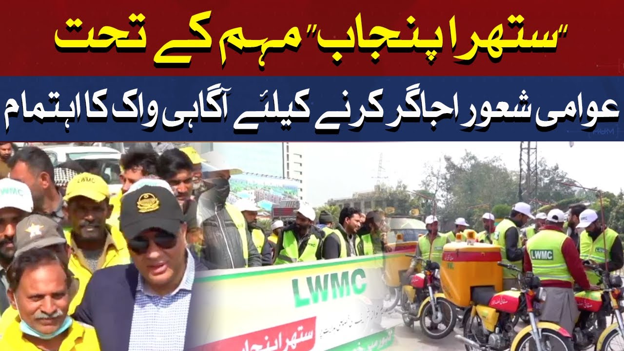 'Suthra Punjab' campaign begins - YouTube