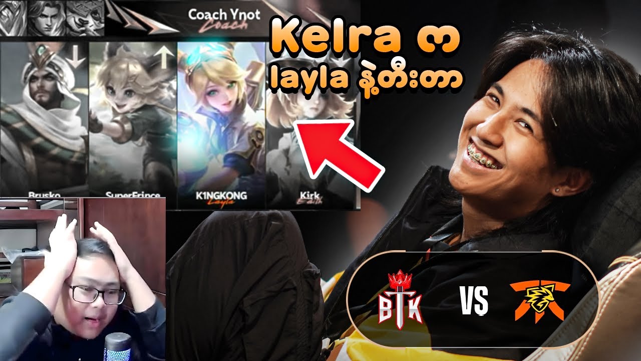 MOBAZANE တို့ကို Kelra က Layla ကြီး pick ပီး တီးပေးနေပီ HaHa!!!!!! - YouTube