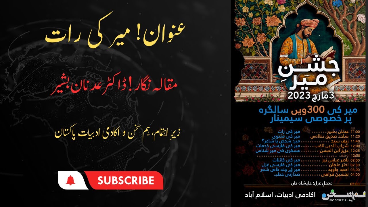 Jashan e Meer | Dr Adnan Bashir Rectining Meer Ki Raten | Sukhan Live - YouTube