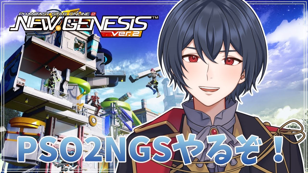 【新人Vtuber】今日も今日とて【PHANTASY STAR ONLINE 2 NEW GENESIS】 - YouTube