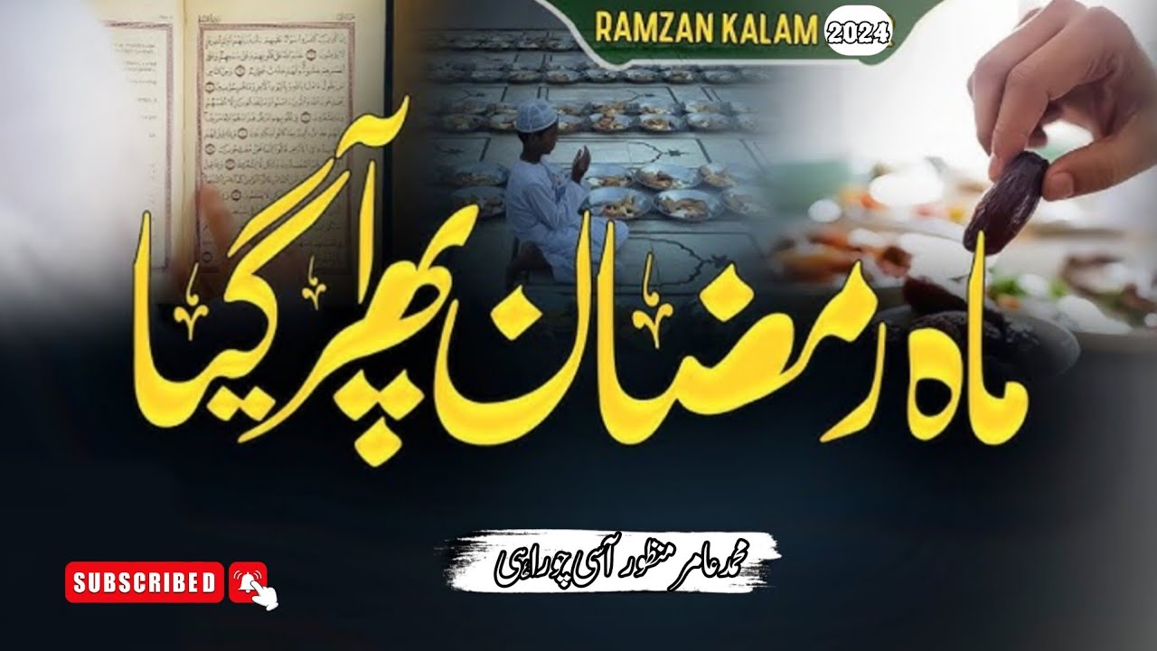 Marhaba Sad Marhaba Phir Aamad-e-Ramzan Hai || Ramzan Special Kalam ...