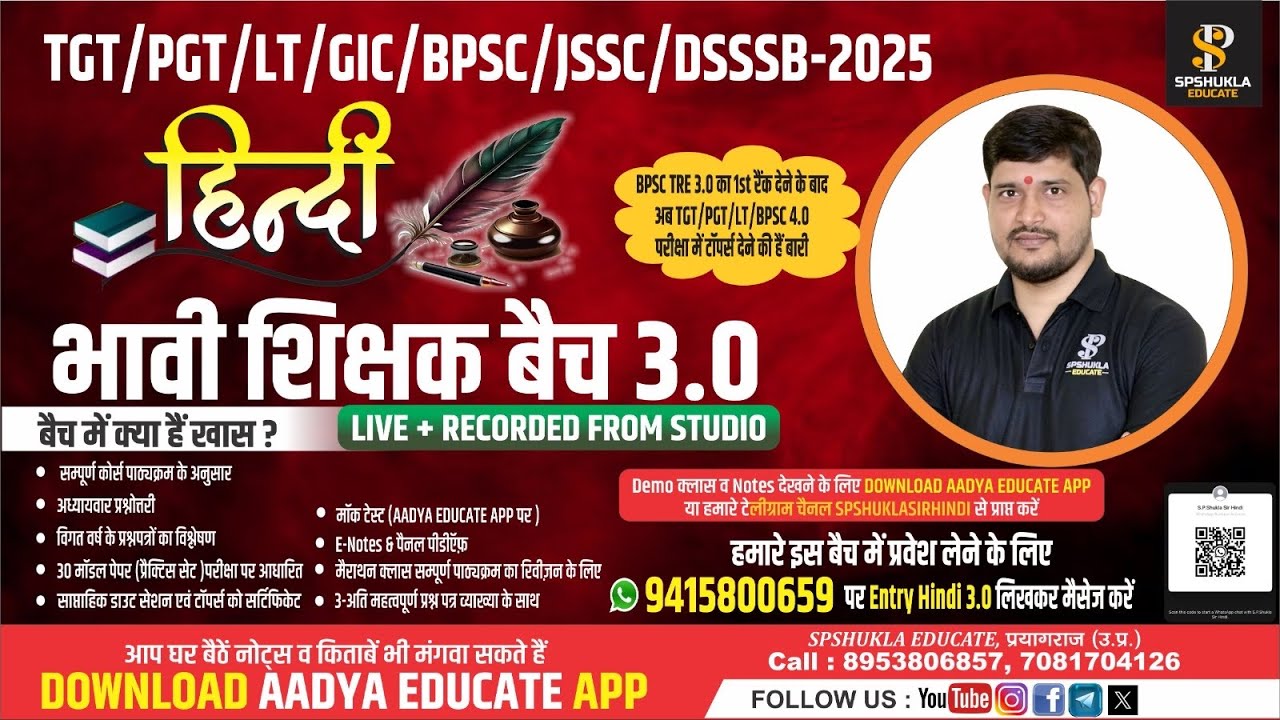 Join our Paid batch for 100% Selection || TGT,PGT,LT Grade, BPSC|| Hindi by S.P.Shukla - YouTube