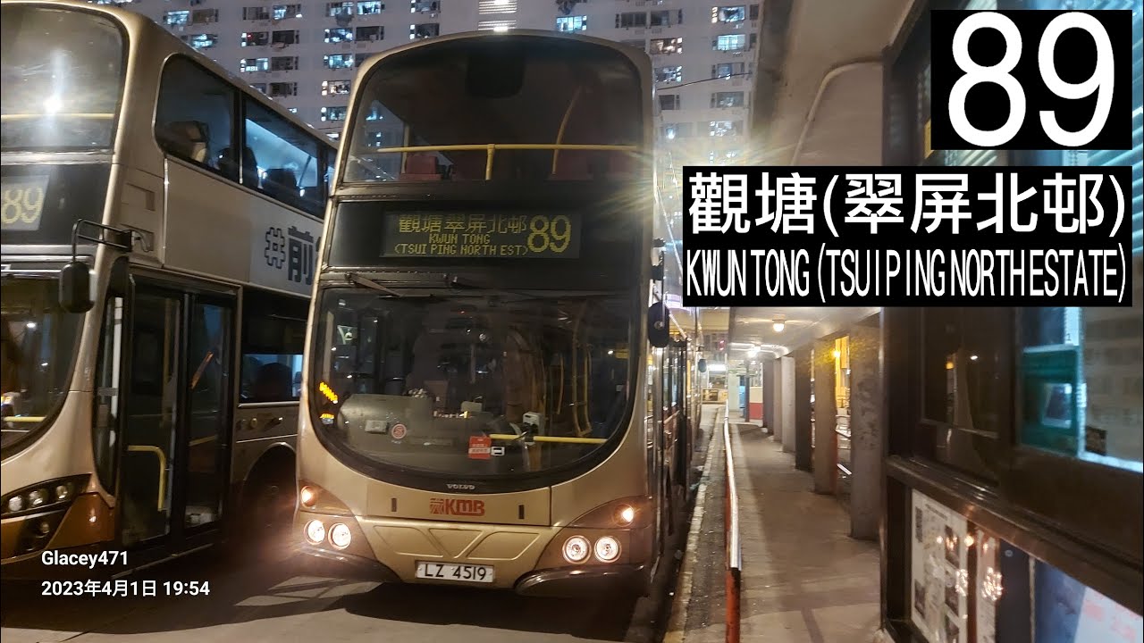 【愚人節與愚者】AVW83/LZ4519@89 九巴89線 往觀塘(翠屏北邨) KMB Route 89 To: Kwun Tong ...