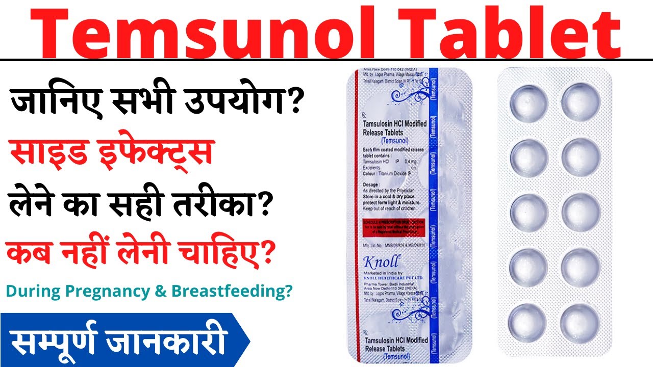 Temsunol Tablet Uses & Side Effects in Hindi | Temsunol Tablet Ke Fayde ...