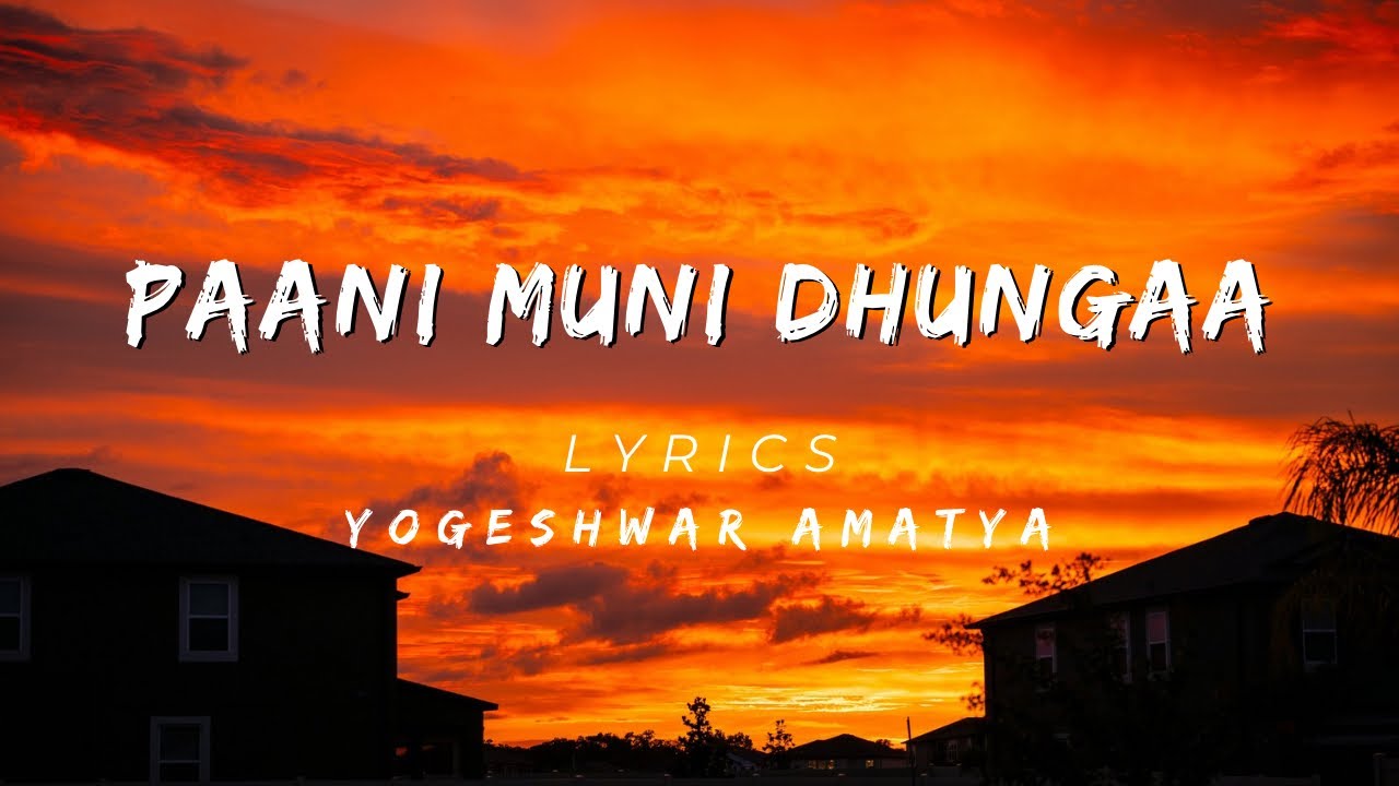 Paani Muni Dhungaa by Yogeshwar Amatya • Lyrics Video - YouTube