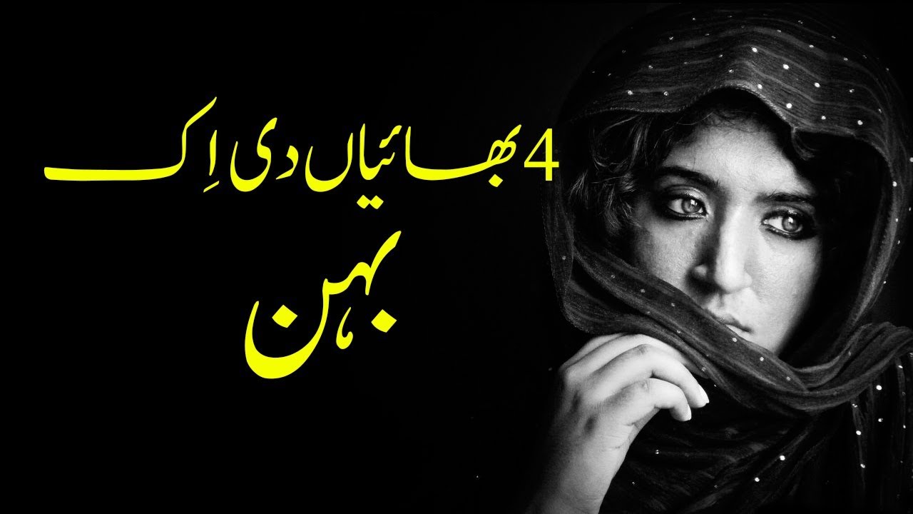 Behan Ka Dukh Punjabi Poetry - YouTube