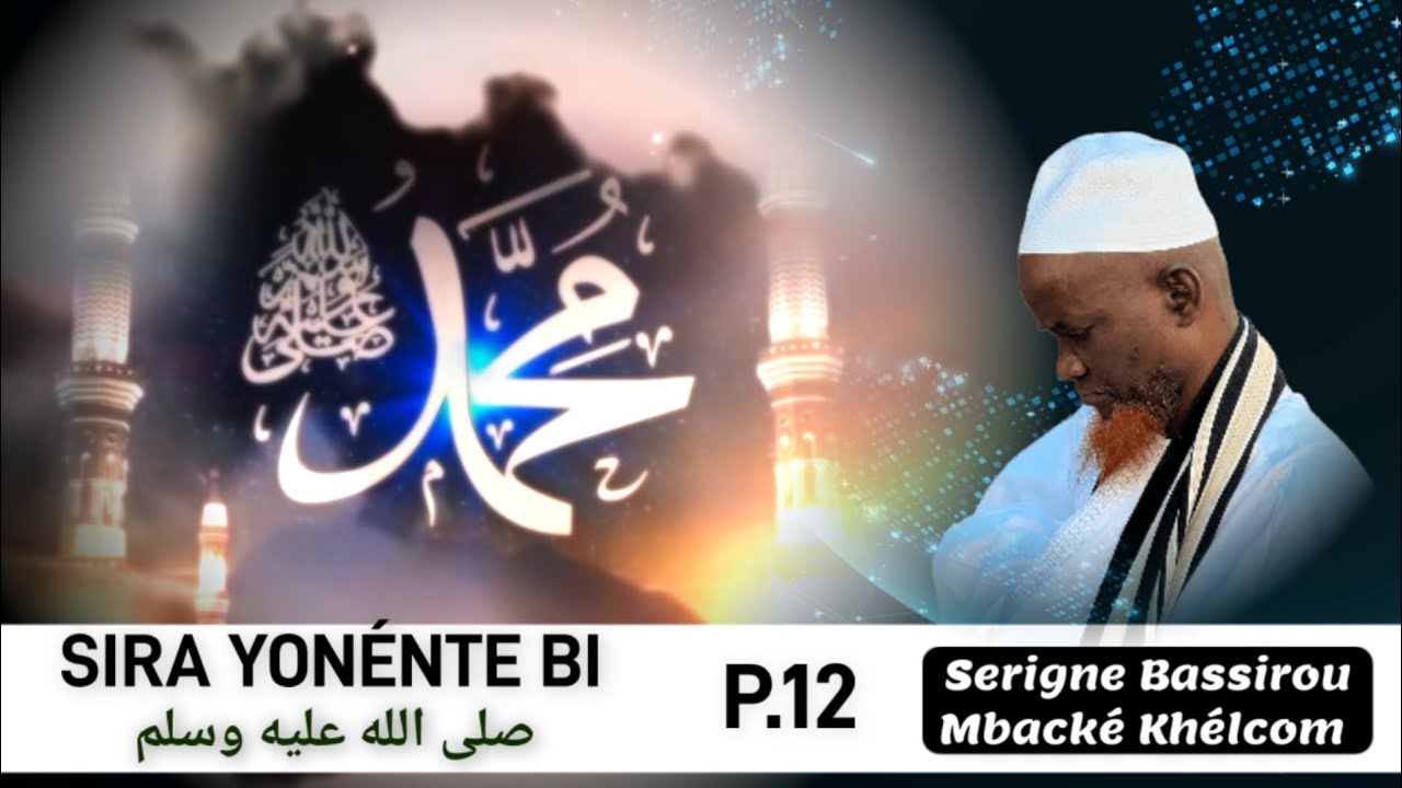 SIRA YONÉNTE BI ﷺ P.12 - Serigne Bassirou Mbacké Khelcom - YouTube