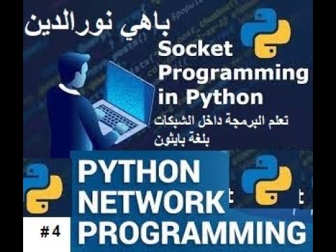 Python Socket Programming Tutorial| Part 4 #getsocketopt() البرمجة داخل ...