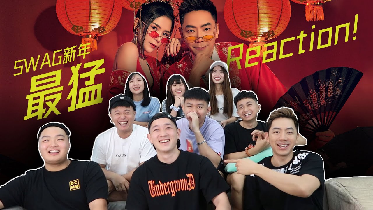 最猛老师演员之【Swag新年】REACTION MV好看到钟盛忠,阿源, Cherry, Benny,Findy,阿旺,香米,小明 ...