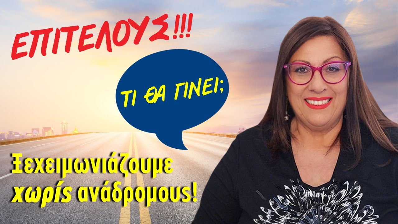 💥💥💥 ΕΠΙΤΕΛΟΥΣ!! Ξεχειμωνιάζουμε χωρίς ανάδρομους... Τι θα συμβεί⁉️ ...