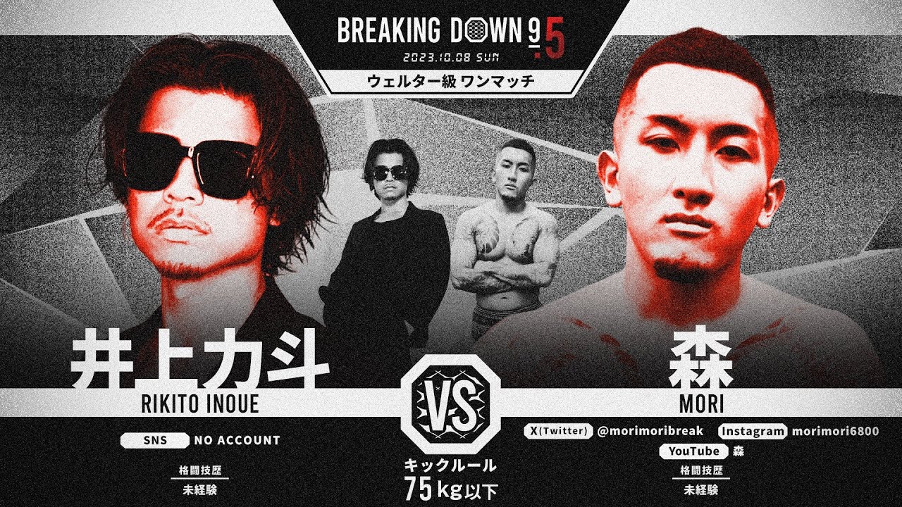 ブレイキングダウン9.5の対戦カードがやばすぎる... - YouTube