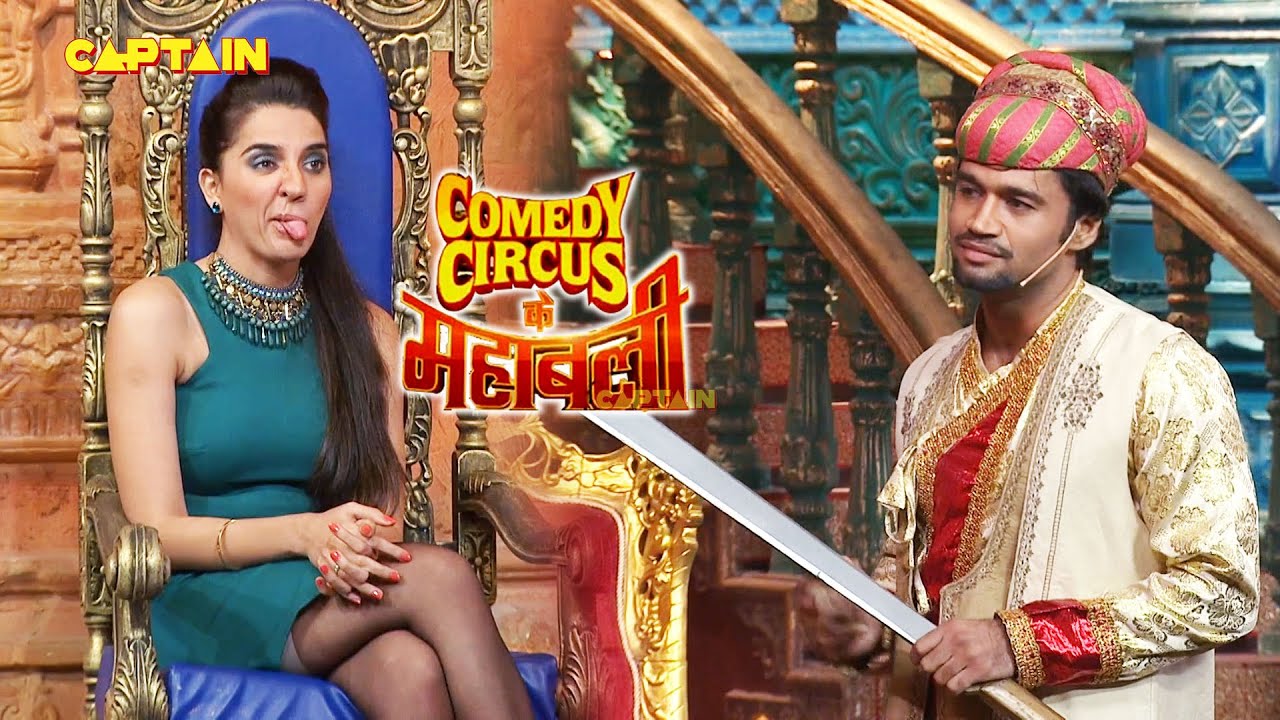 महाराज बिच्छू देव सिंह को एक कनीज ने जीब दिखाई 🤣🤣|| Comedy Circus Ke ...