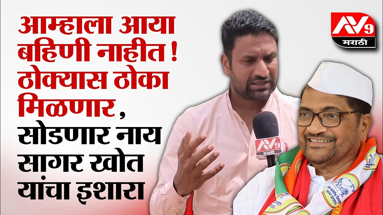 Sagar khot on dilip patil | आ.सदाभाऊ खोत यांच्यावरील टीकेला त्यांच्या ...