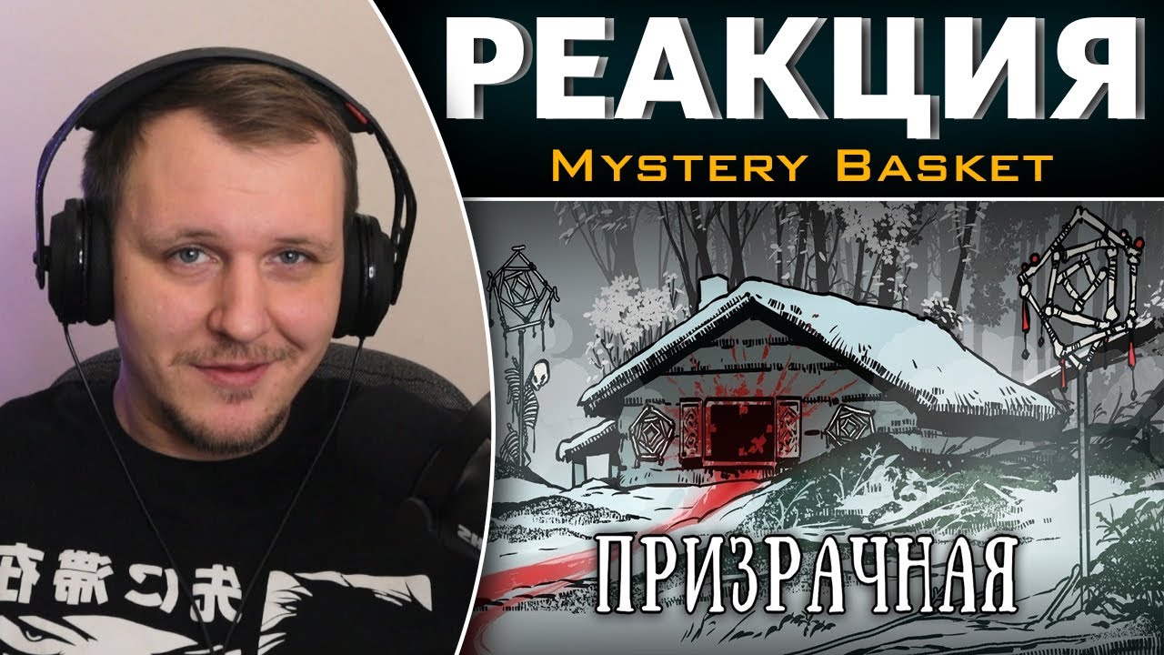 SCP 1620-RU: Призрачная ведьма | Реакция - YouTube