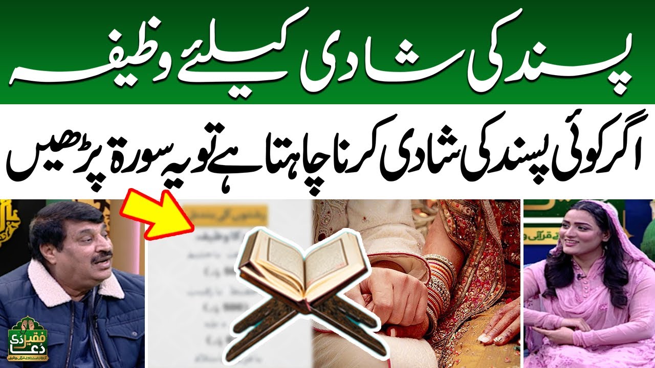 Pasand Ki Shadi Ke Lye Behtreen Wazifa | Love Marriage | Prof Abdullah Bhatti | Faqeer Di Dua ...