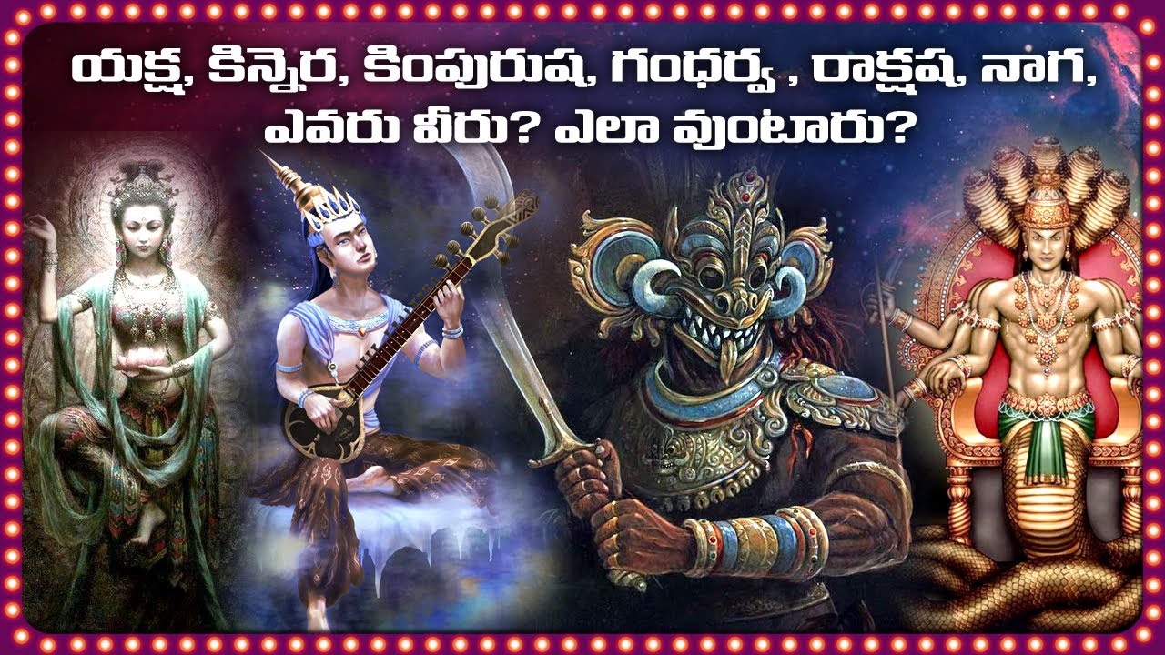 Who Were Yaksha Kinnara Kimpurusha Gandharva In Telugu Yakshas In who-were-yaksha-kinnara-kimpurusha-gandharva-in-telugu-yakshas-in