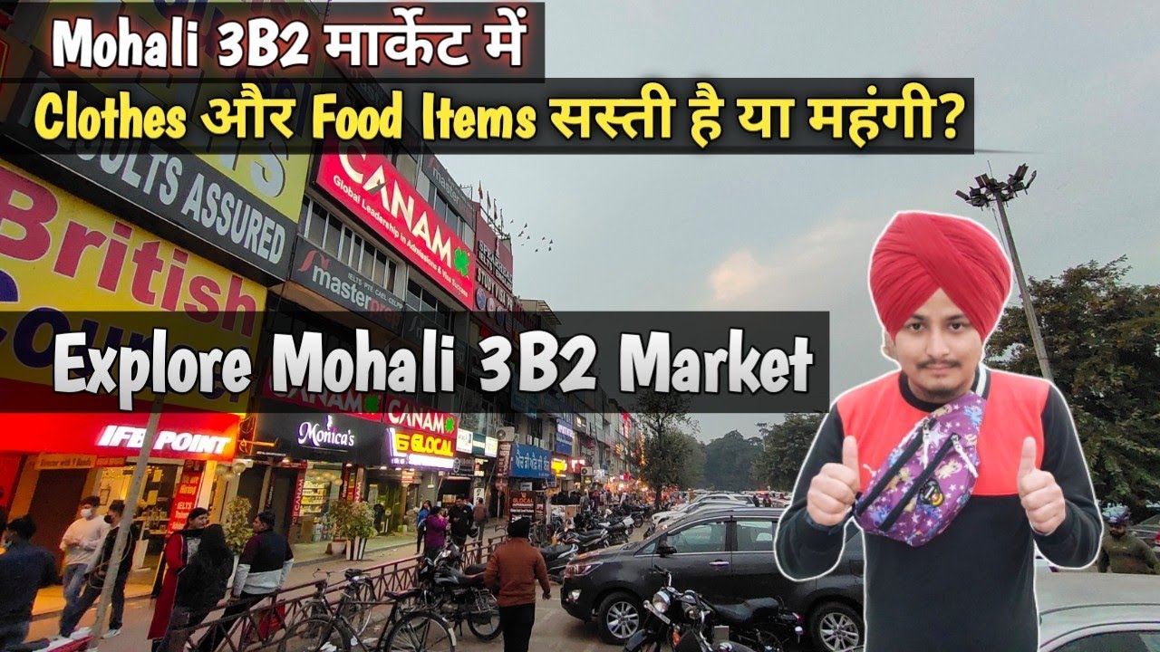 Mohali 3B2 की मार्केट में कपड़े और खाने-पीने का सामान सस्ता मिलता है या ...