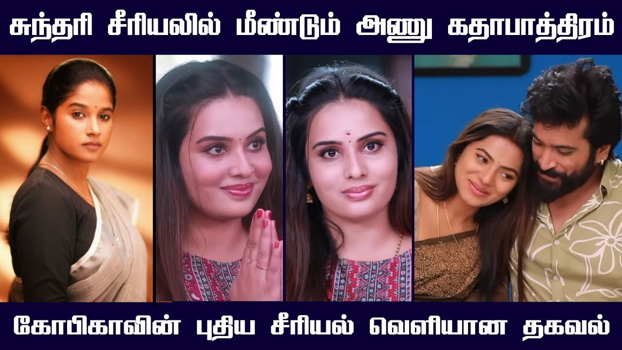 Sundari serial Anu Entry character update | New role sun tv Anbe vaa ...