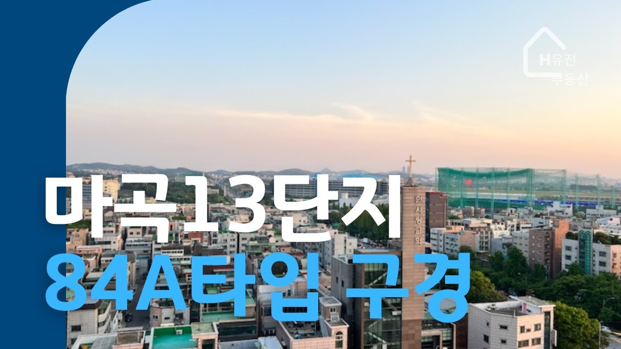 마곡13단지힐스테이트 마스터 84A(34평형) 구경해 볼까요? - YouTube