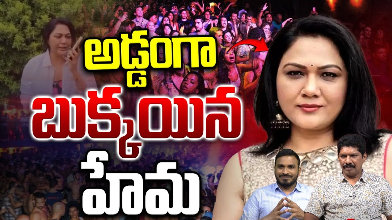 Police Counter Photo To Actress Hema Reve Party || Actor Srikanth || Yagna Murthy || Wild Wolf ...
