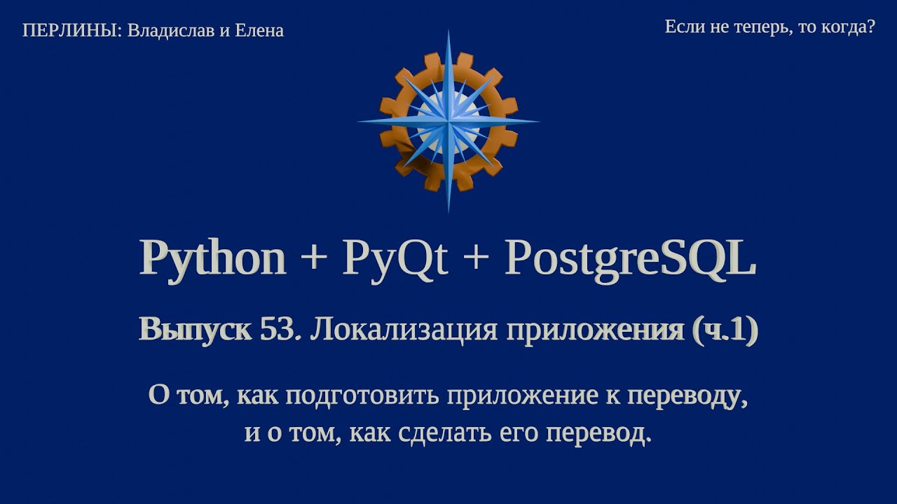 Python + PyQt5 + PostgreSQL (выпуск 53) - YouTube