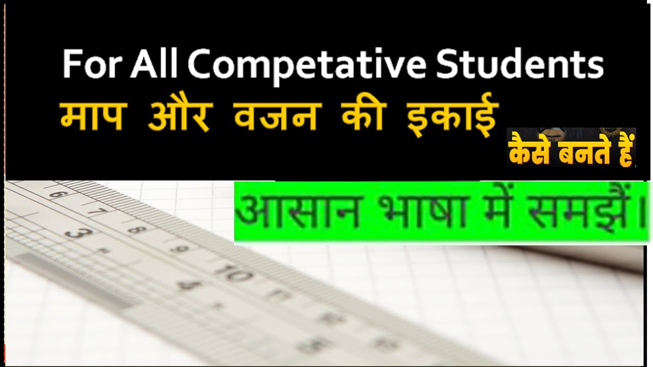 माप तोल की इकाइयां | units of measurement | STH_1_Skills_Academy - YouTube